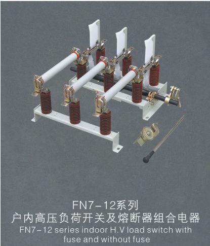 FN7-12户内高压负荷开关及熔断器组合电器 - 浙江锦翔电气有限公司